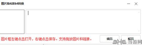 图片base64编码转换软件下载图片base64转换工具免费绿色版v10 下载当游网 图片base64编码转换软件下载图片base64转换工具免费绿色版v10 下载当游网