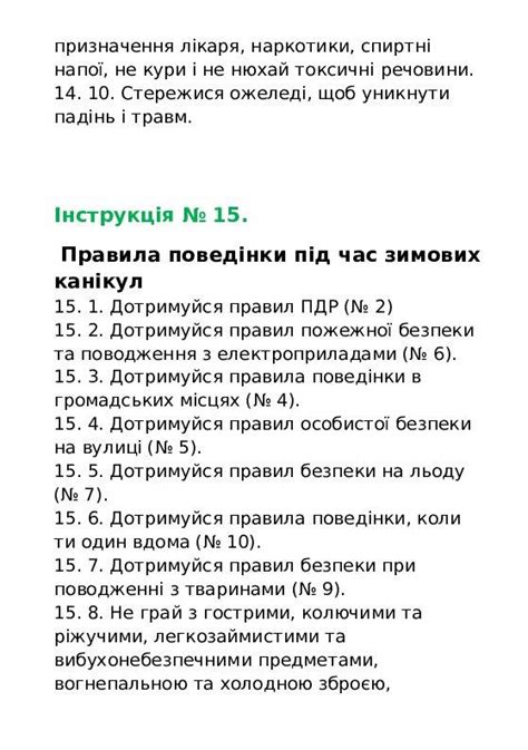 Інструктаж з техніки безпеки для учнів початкових класів Інші методичні матеріали Виховна робота