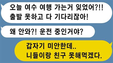 톡썰사이다】2박3일 여수 여행가서 내게 운전기사 노릇하라는 친구들 기름값 5만원준다네요 왜 내가 희생해야돼사이다연끊어요사이다사연드라마라디오실화사연카톡썰네이트판