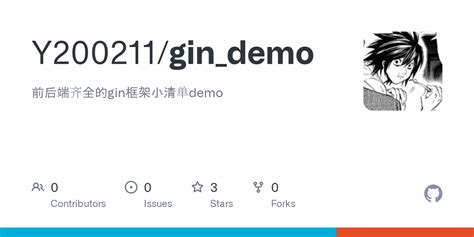 GitHub Y gin demo 前后端齐全的gin框架小清单demo
