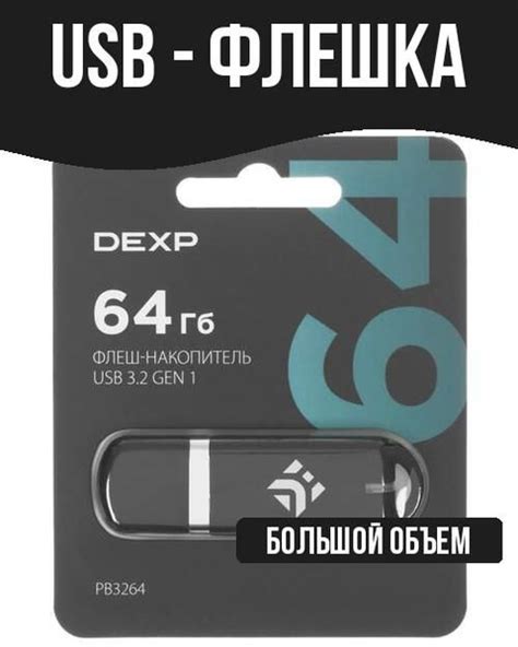 Usb флеш накопитель Dexp Флеш накопители для нее него 64 ГБ купить по выгодной цене в
