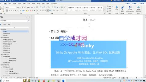 尚硅谷大数据技术之dinky（笔记 资料） 智点课堂