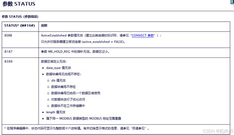 ＜plc＞＜西门子＞＜modbustcp＞在西门子s7 1200系列plc中，如何设置modbustcp通讯？西门子modbus Tcp Csdn博客