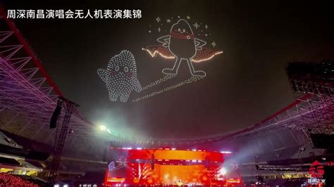 20241129 周深 Charlie Zhou Shen 周深南昌演唱会无人机表演 Youtube