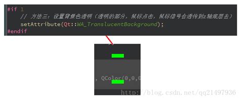 qt实用技巧：实现窗口透明的五种方法 qt技术