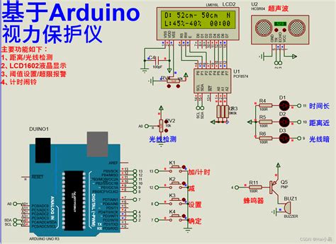 【proteus仿真】【arduino单片机】视力保护仪 proteus中摄像头模块 csdn博客