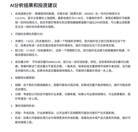 [python技术]利用akshare获取股票基本信息、k线图、最新新闻 以及大模型投资建议 akshare获取股票数据 csdn博客