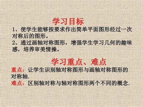 13 2画轴对称图形 Word文档在线阅读与下载 免费文档