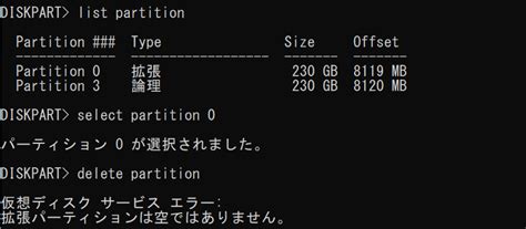 Diskpartコマンドでパーティションを操作 ぬの部屋（仮）