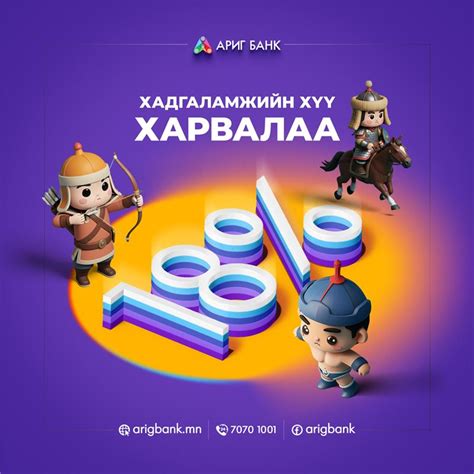 Arig Наадмын талбайд сур харвадаг шиг Ариг банкны хадгаламжийн хүү харвасныг та мэдсэн үү🌠 🇲🇳