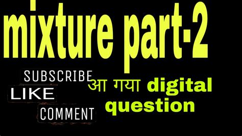 Mixture Class 2 Youtube