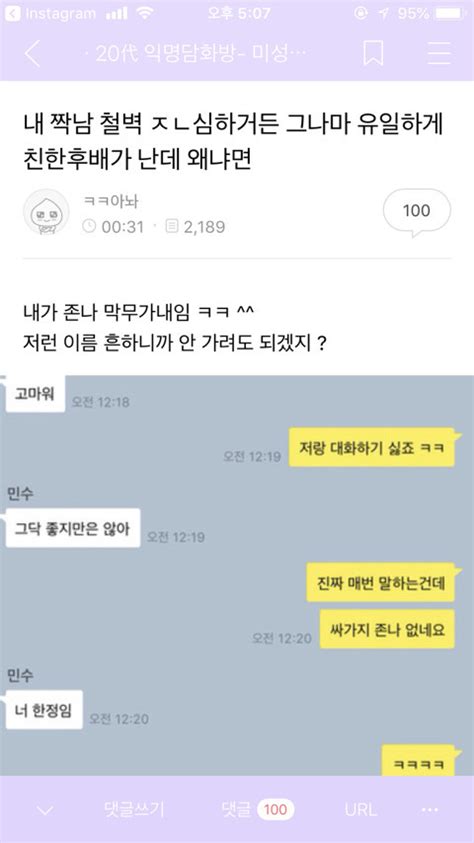 익담을 설레게 만들었던 주작썰 민수이야기 총정리 내용추가 악플달면 쩌리쩌려버려 ＊여성시대＊ 차분한 20대들의 알흠다운 공간
