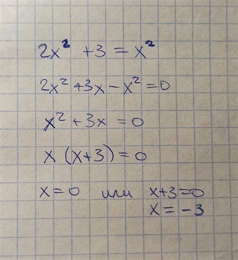 Найдите наибольший корень уравнения 2х² 3х х² Школьные Знания Com