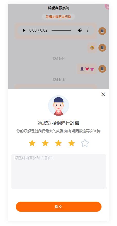 客服系统源码界面，访客发送评价功能界面，vueelementui发起评价 唯一客服系统开发笔记 博客园