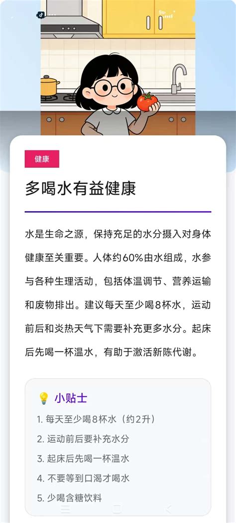 生活常识小助手app 官方正版软件2026最新版本免费下载 应用宝官网