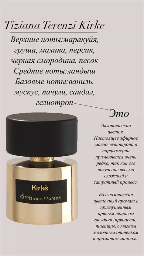 Tiziana Terenzi Kirke | Sweet fragrances, Floral fragrance, Spicy fragrance