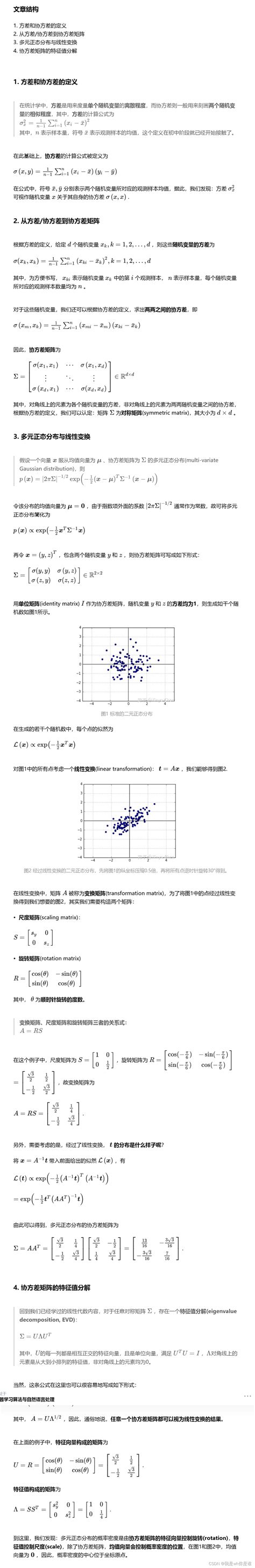 协方差矩阵理解 Csdn博客 协方差矩阵理解 Csdn博客