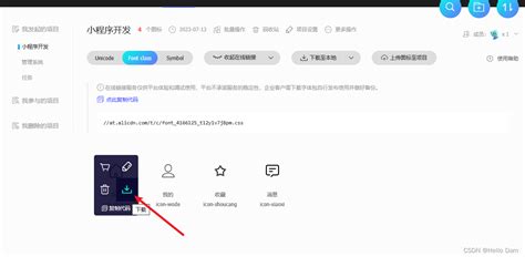 【易售小程序项目】顶部导航栏和底部导航栏设置iconfont图标引入小程序导航栏icon图标 Csdn博客