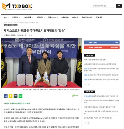 태권박스미디어 세계스포츠위원회 한국태권도지도자협회와 ‘맞손 한국태권도지도자협회ktla