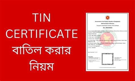 Tin Certificate বাতিল করার নিয়ম Dwellhack