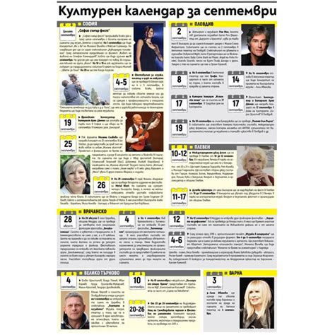 Културен календар за септември Инфографика