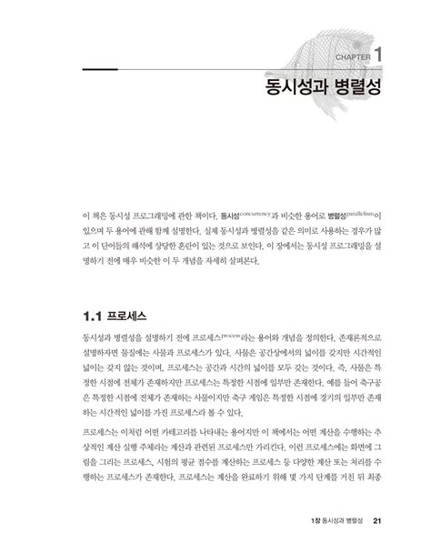 알라딘 미리보기 동시성 프로그래밍