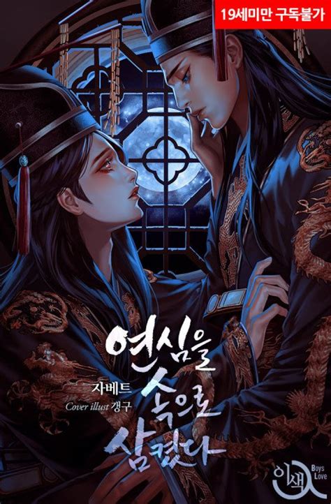 조아라 JOARA on Twitter 단행본 출간 https t co U W C JEeD 널 위해서라면 독보다 더 한 것도 삼킬 수 있어 무엇이라도 해