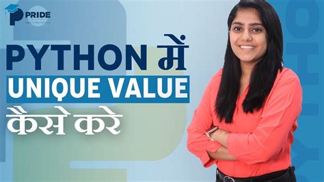 How To Remove Duplicate Value And Get Unique Values In Python 🔥 Python मैं यूनिक वैल्यू कैसे करे