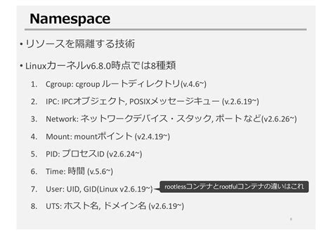 Rootful・rootless・privilegedコンテナの違いrootfulrootlessprivileged