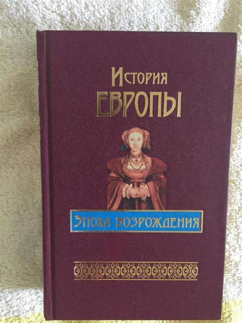 История европы эпоха возрождения — цена 470 грн в каталоге Художественные Купить товары для