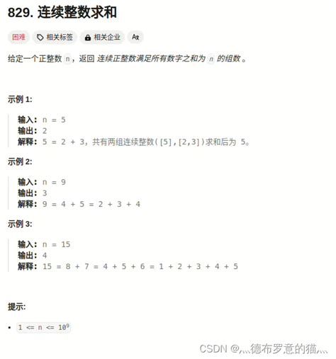 Leetcode 829 连续整数求和leetcode0829 连续整数求和difficult Csdn博客