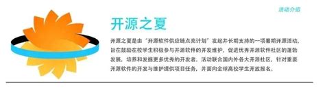 开源之夏：502个项目整装待发，总有一款心动 知乎
