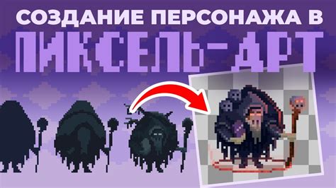 Как создавать персонажей в пиксель арт с нуля Youtube
