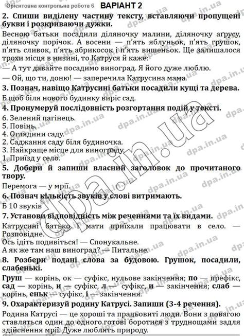ДПА 2020 Відповіді до підсумкових контрольних робіт Українська мова