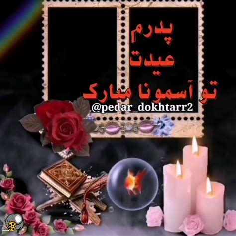 کلیپ تبریک عید نوروز بدون پدر فیلو