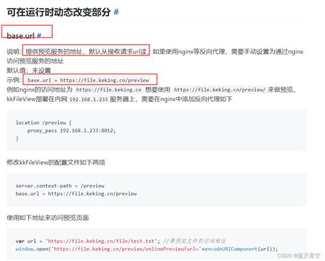 Kkfile配置预览文件kkfileview Nginx转发无法预览 Csdn博客