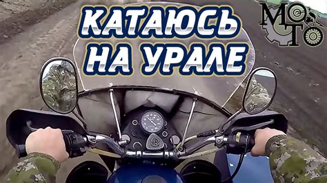 Катаюсь на Урале, настраиваю карбы и зажигание, ВЛОГ. - YouTube