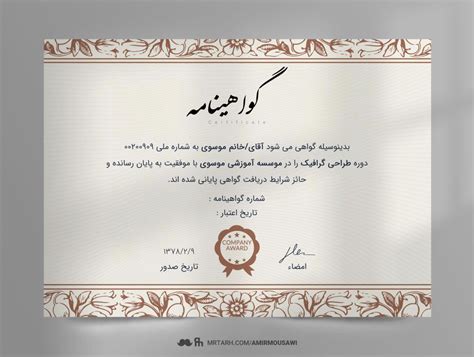 مسترطرح دانلود فایل لایه باز گواهی نامه پایان دوره سنتی قهوه ای