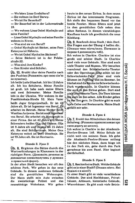 ГДЗ онлайн Німецька мова (Басай) 7 клас