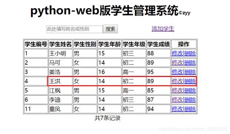 Python Web学生管理系统python网页版学生管理系统 Csdn博客