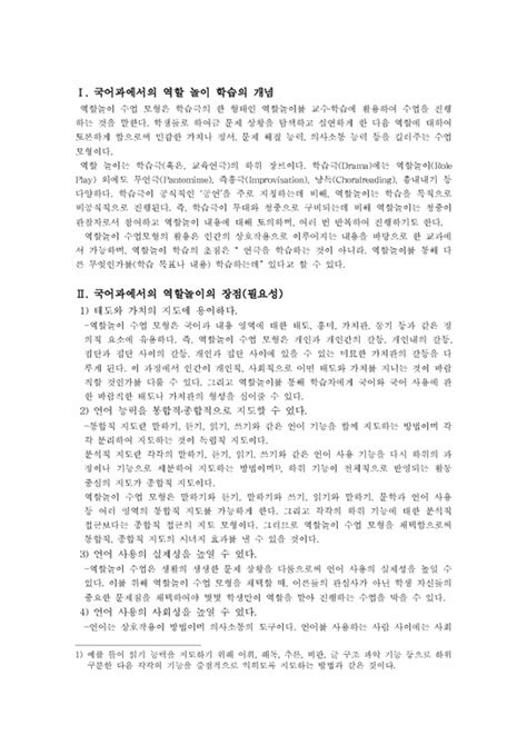 국어교육 역할놀이 수업 인문교육