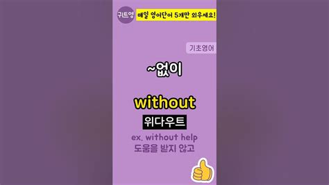 예문으로 재밌게 배우는 기초영어단어 생활영어 영어회화 Youtube