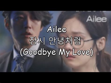 Han Rom Eng Ailee 잠시 안녕처럼 Goodbye My Love Fated To Love You OST eng sub YouTube