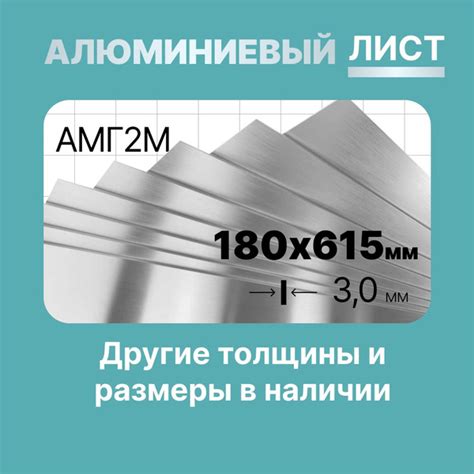 Алюминиевый лист 180х615мм 3мм. Марка АМГ2М (мягкая). купить на OZON по ...