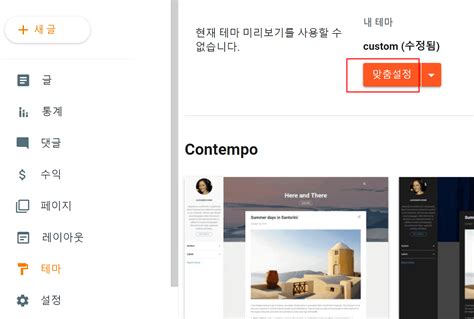 구글 블로그스팟 Css 추가 버튼 위치