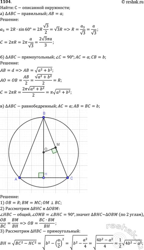 Решено Упр 1104 ГДЗ Атанасян 7 9 класс по геометрии