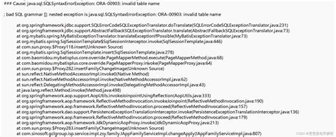 ora 00903 invalid table name 表名无效 源码巴士