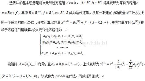 Jacobi迭代 C代码jacobi迭代法chdjsjsl的博客 Csdn博客