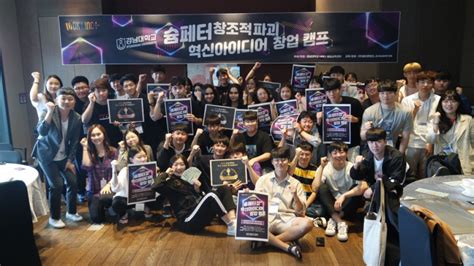 경남대학교 Wise Linc3 0 사업단 2019 슘페터 혁신아이디어 창업 캠프 사진갤러리