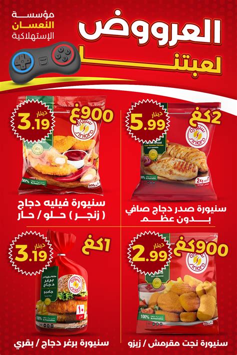 ‎مؤسسة النعسان الإستهلاكية‎ مؤسسة النعسان الإستهلاكية